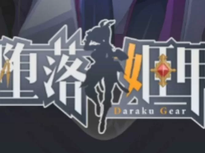 堕落姬甲cg包下载图标