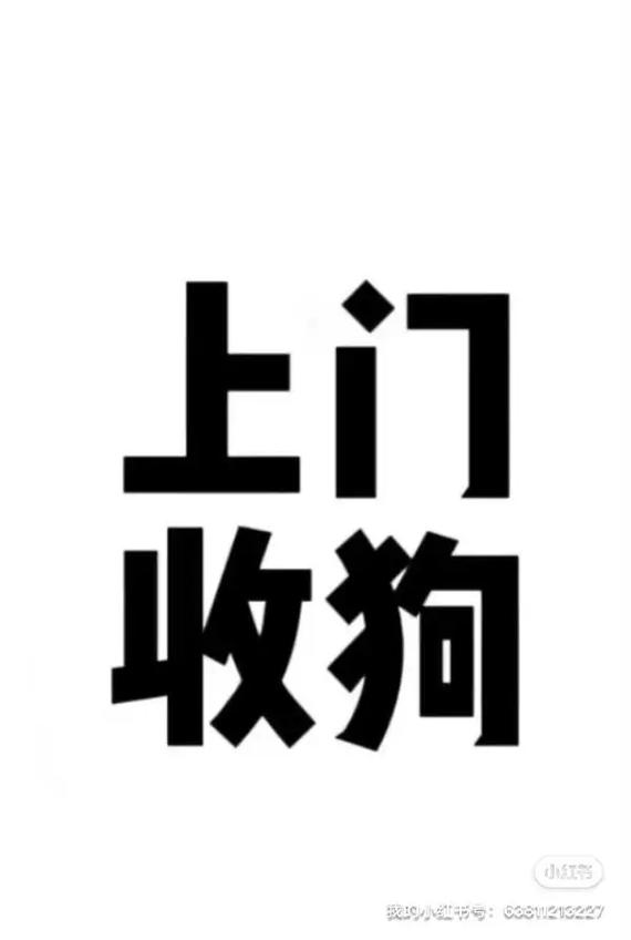 送狗狗给别人要收红包吗