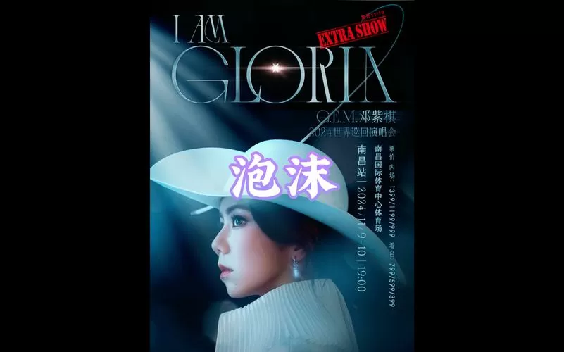 泡沫邓紫棋写给谁的图标