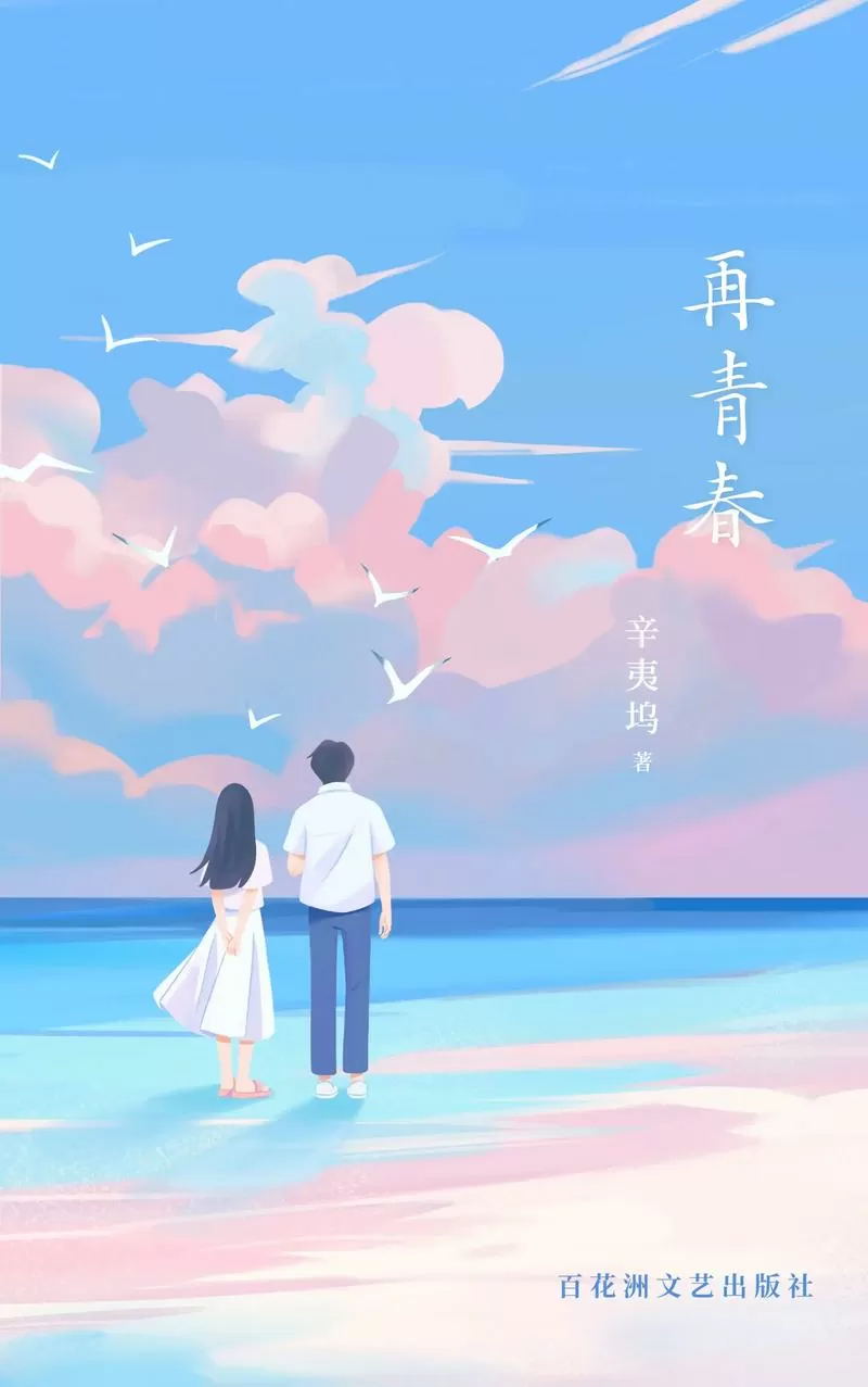 再青春小说全文免费阅读截图