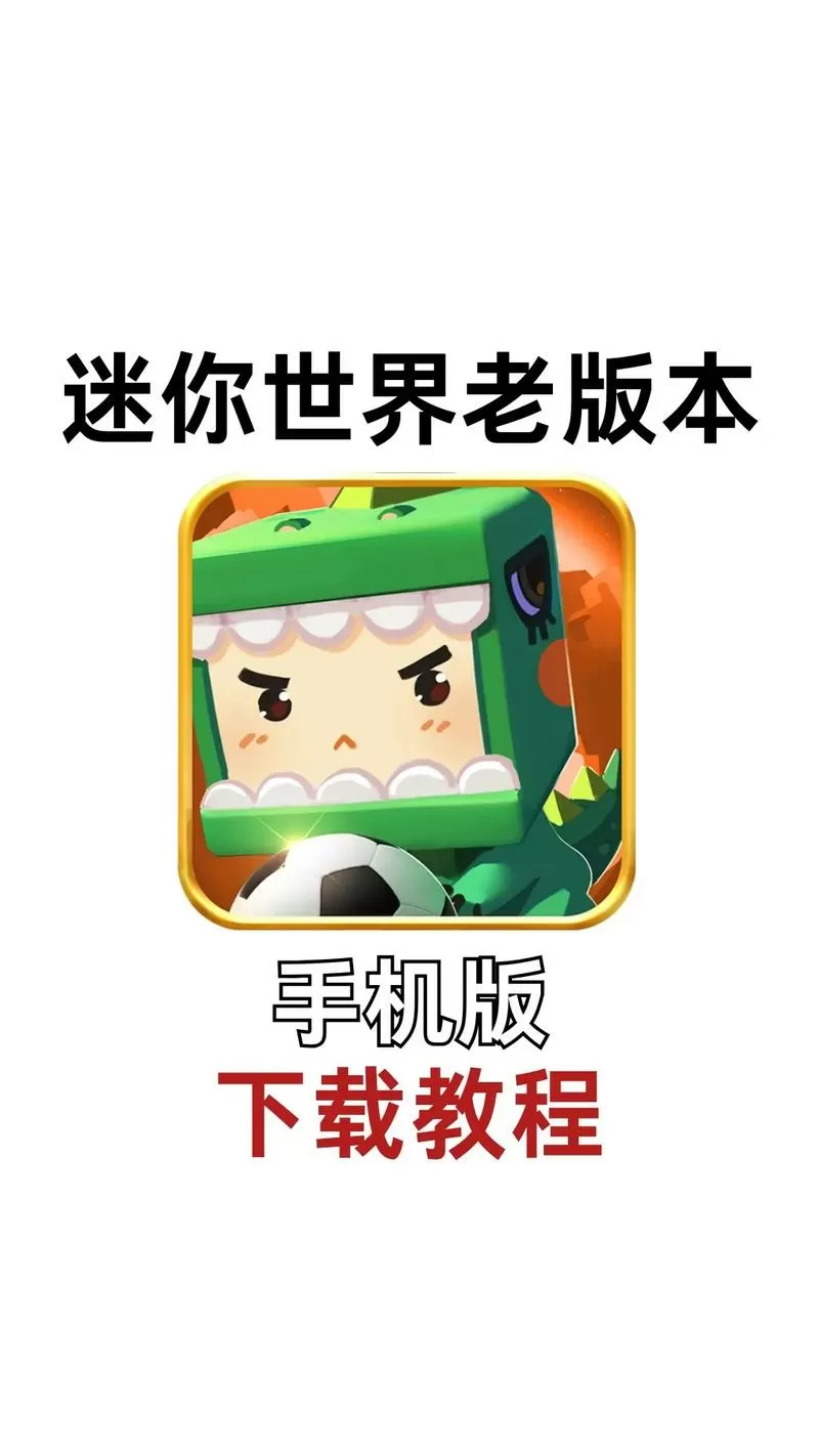 迷你世界沙盒版截图
