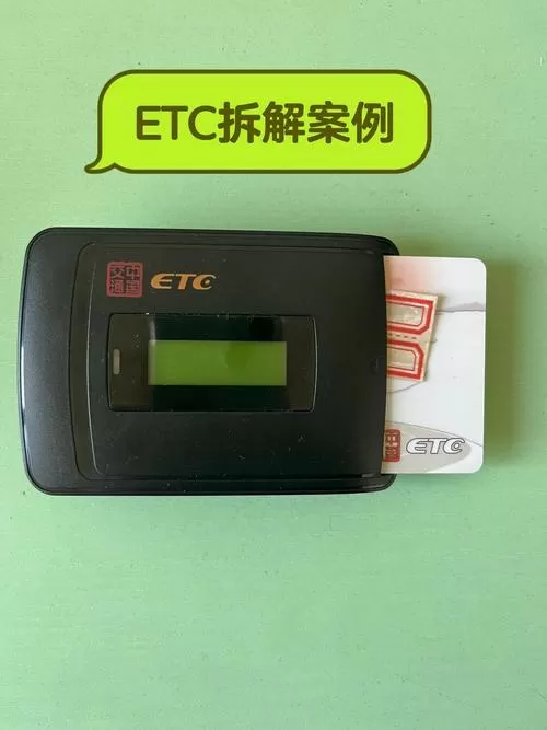 etc设备拆下来了,还会扣费吗截图