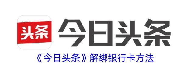 头条怎么绑定银行卡截图