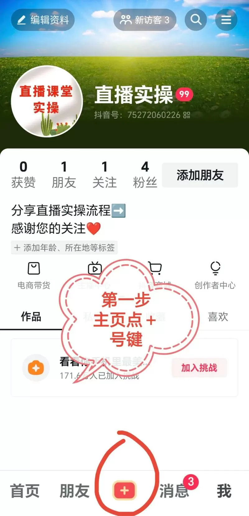 快手加主播的粉丝团怎么加截图