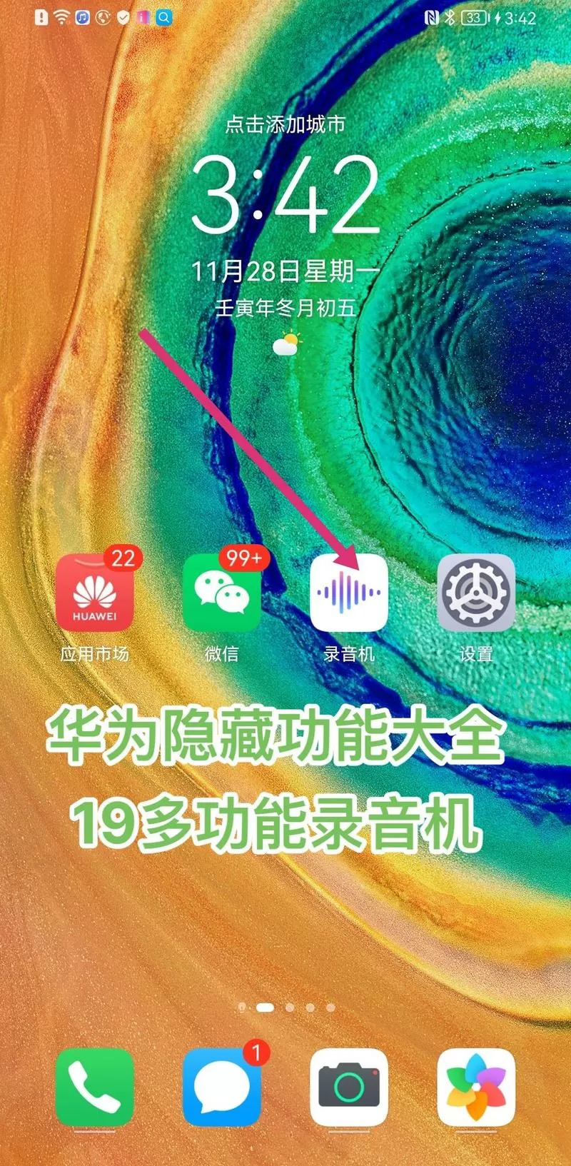 手机录音锁屏以后怎么才能不显示图标