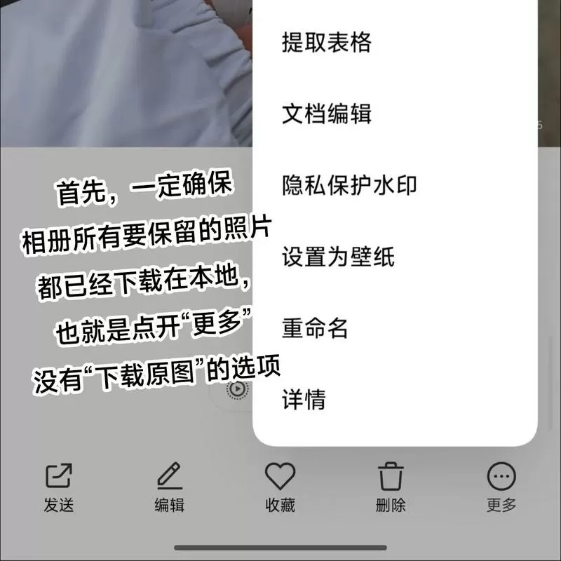怎样删除小米云空间里面的东西截图