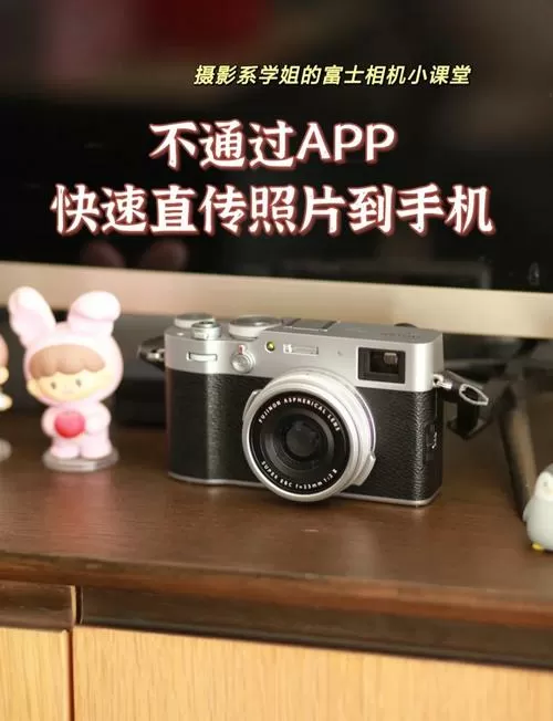 富士怎么把照片传到手机上截图