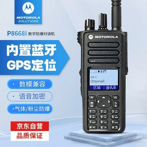 摩托罗拉对讲机蓝牙写频教程图标