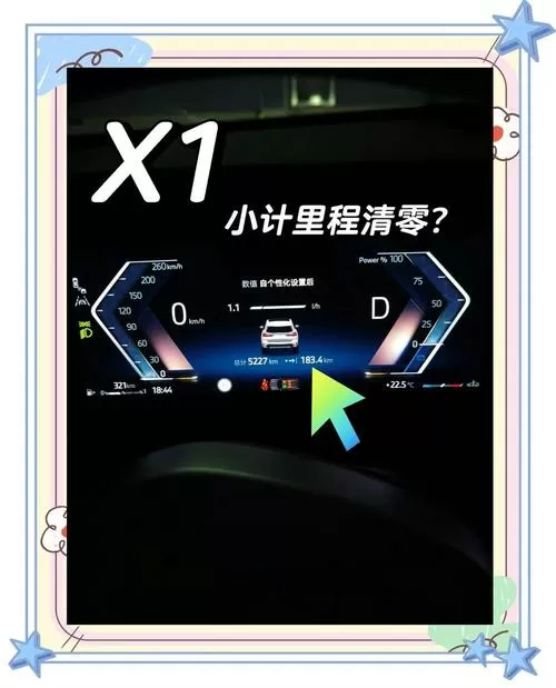 里程数怎么清零图标