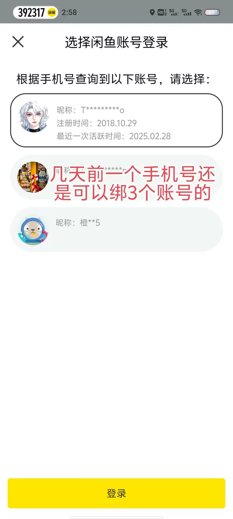 手机号未通过运营商认证怎么办