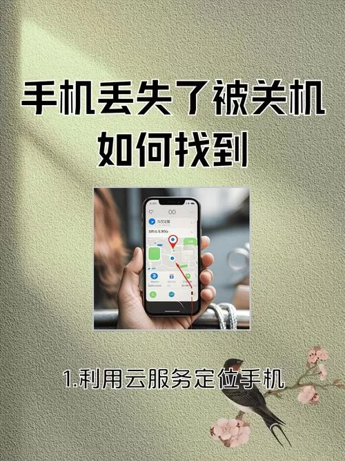 手机不见了还关机了怎么找回来图标