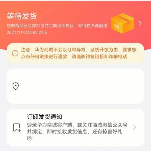 华为商城等待出库到发货要多久