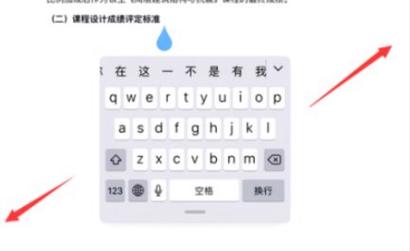 ipad浮动键盘怎么改回去截图