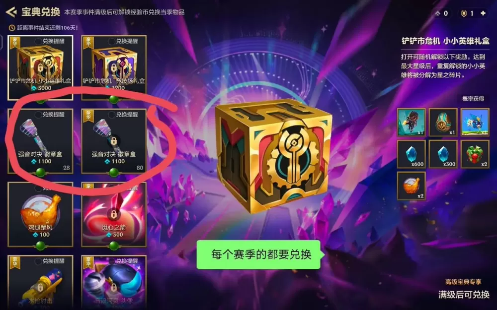 金铲铲之战宝典是永久的吗