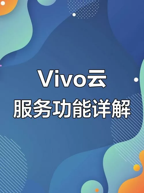 vivo官方云服务官网图标