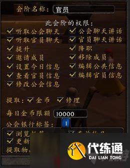魔兽世界公会权限怎么设置截图