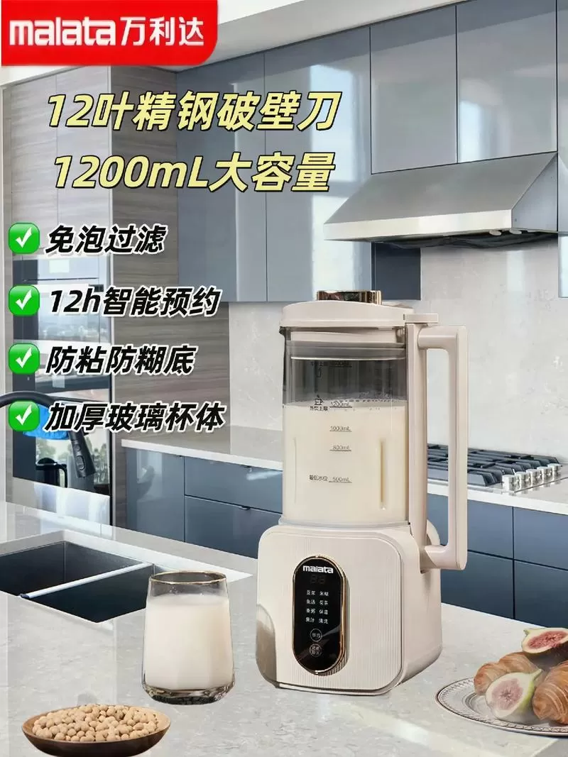 万利达破壁机排名第几截图