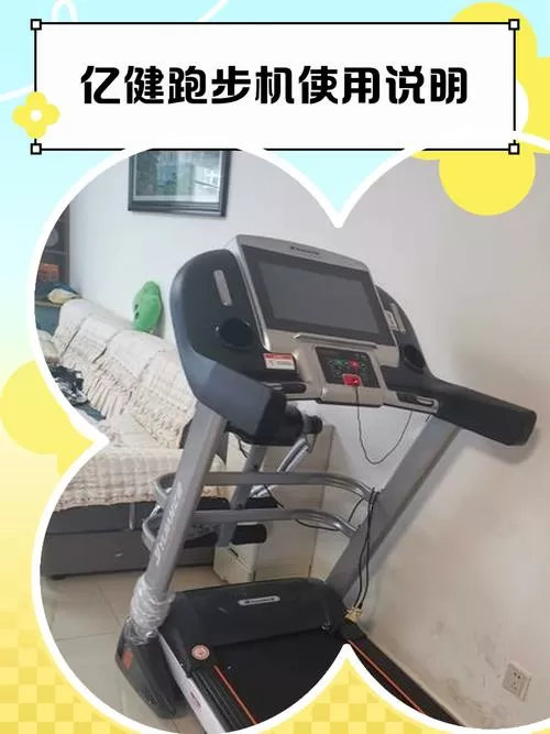 亿健跑步机显示e08故障缩略图