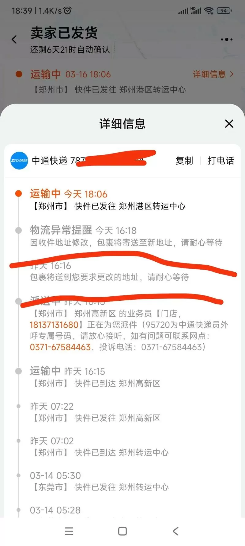 快递在邮寄过程中可以改地址吗