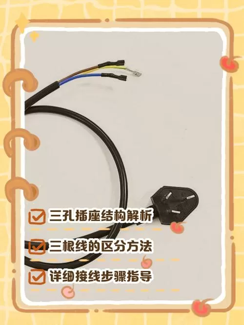 插头的三根线怎么接线颜色图标