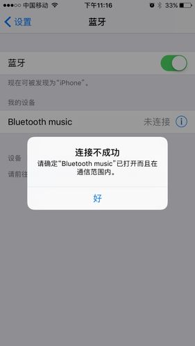 苹果耳机无法连接苹果手机图标