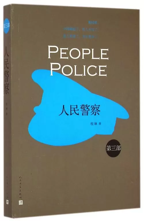 警察三部曲在线阅读by清风图标