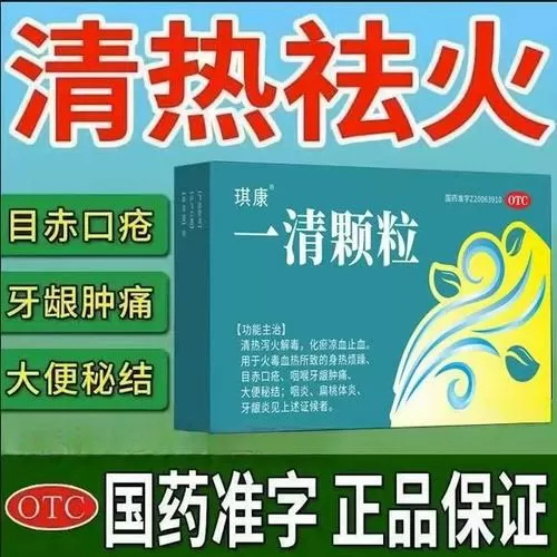 一清颗粒的作用图标