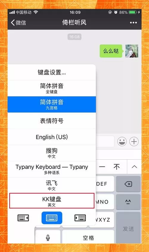 kk键盘怎么设置回车键发送图标