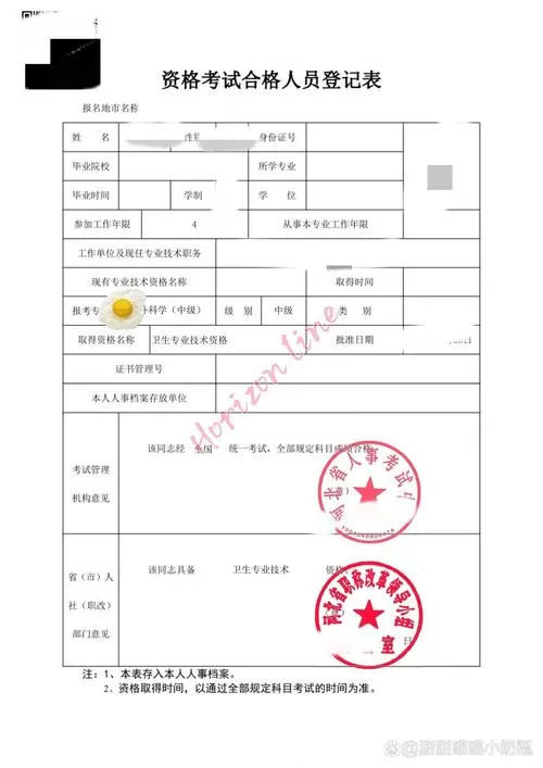 合格人员登记表在哪下载截图