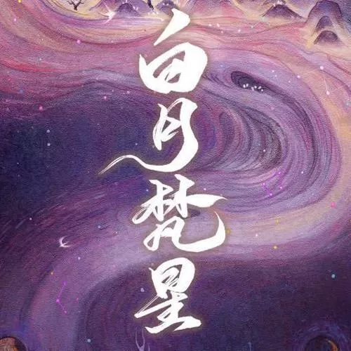 白月光觉醒计划短剧免费观看图标