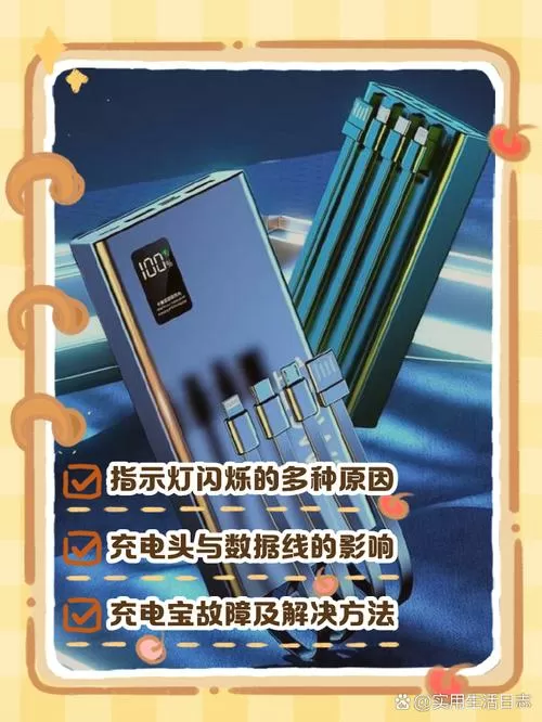 充电宝一直在闪是怎么回事截图