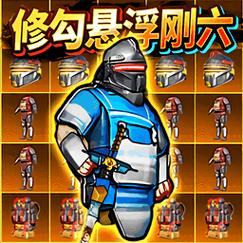修勾悬浮七级套破解版截图