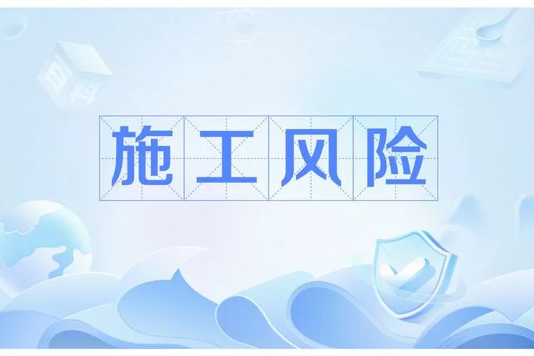 现场作业安全风险管控图标