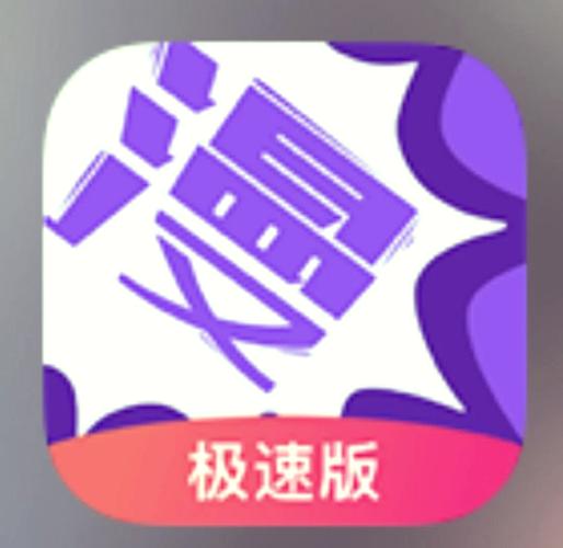 《漫画人极速版》图标
