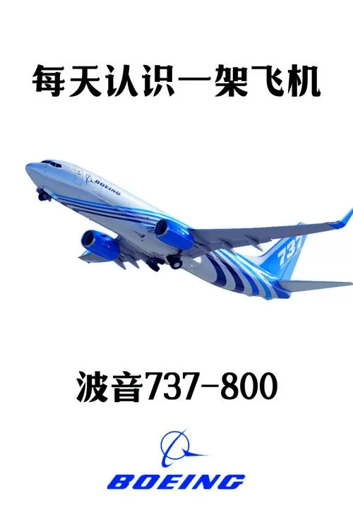 波音738与737区别图标