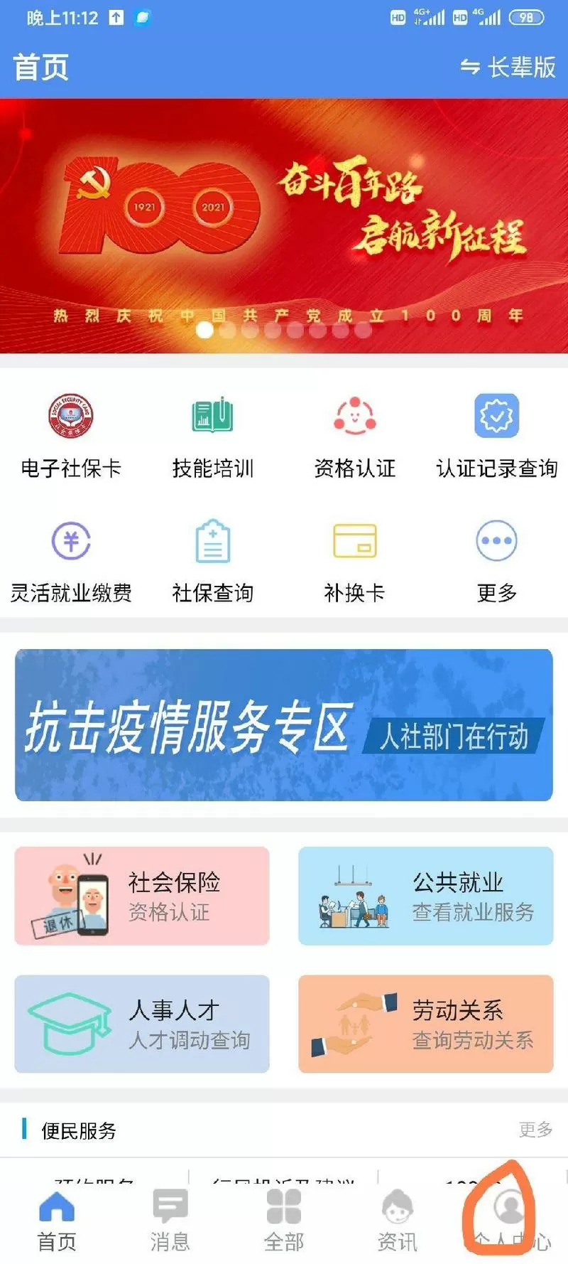 山西社保认证怎么认证截图