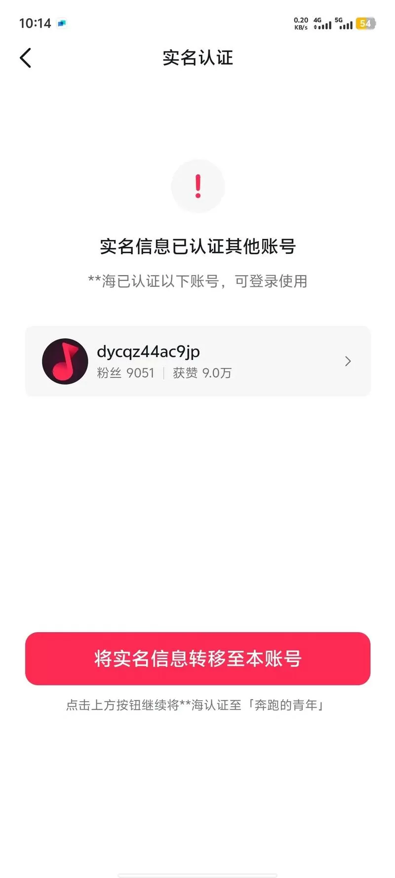 抖音实名可以被别人看到吗