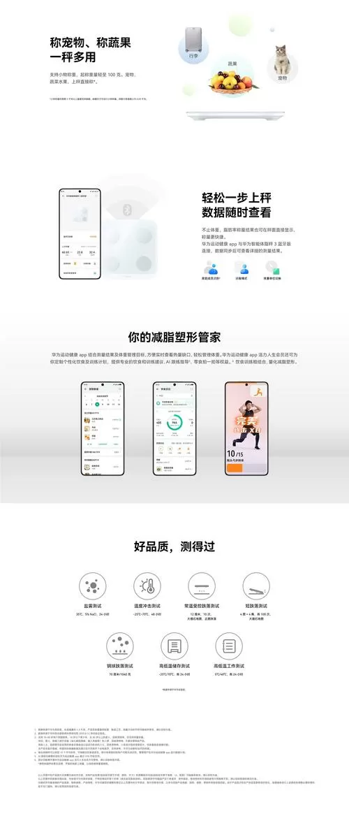 华为体脂秤wifi恢复出厂设置截图
