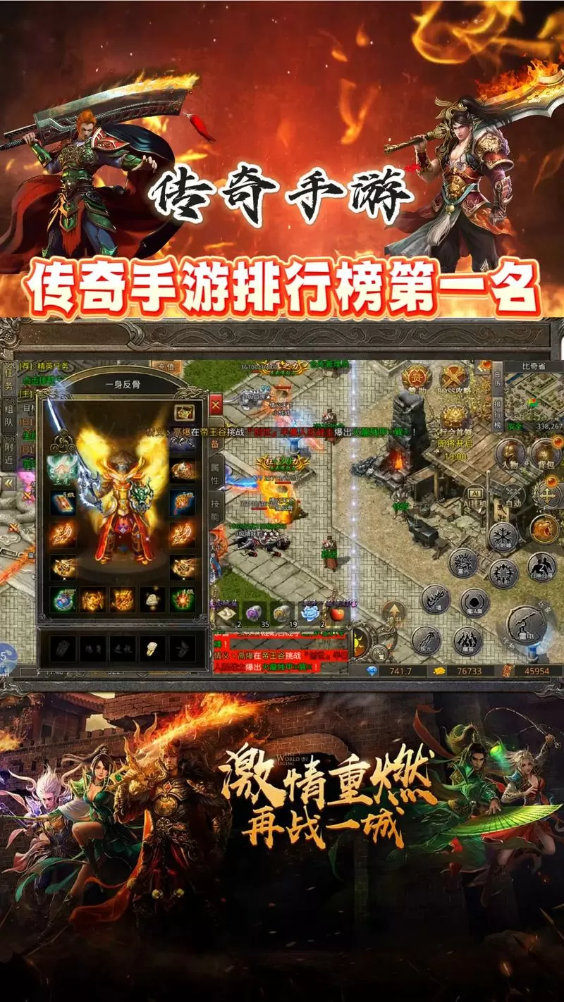 传奇手游排行榜图标