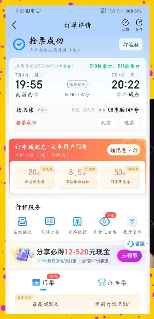 抢火车票用无线网还是用流量
