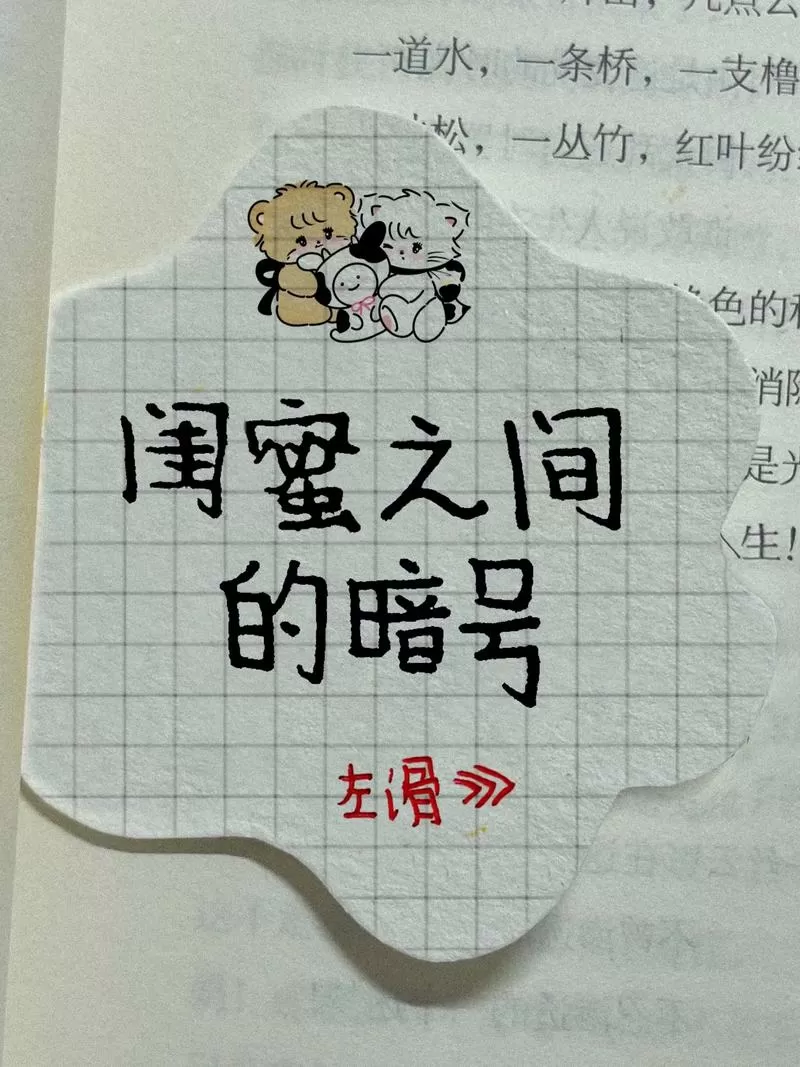 问闺蜜的100个真心话截图