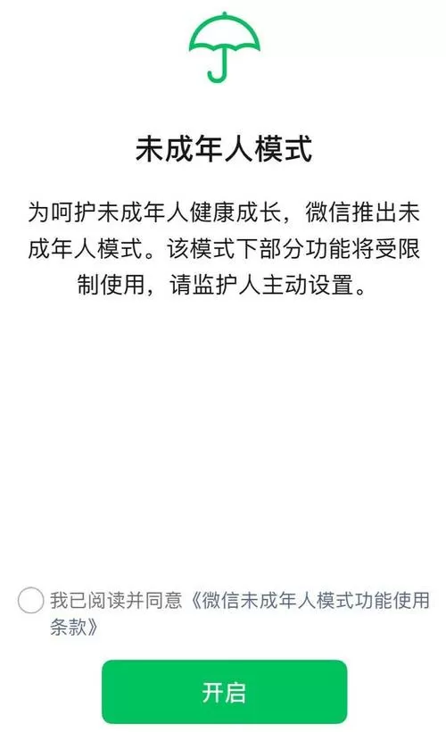 手机设置未成年模式图标