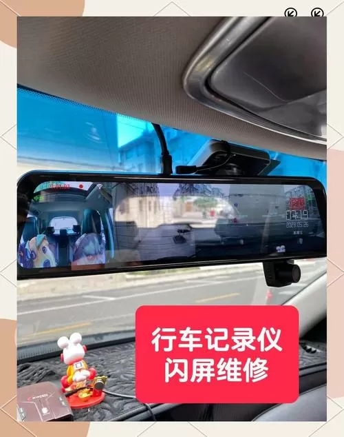 行车记录仪闪屏怎么回事图标