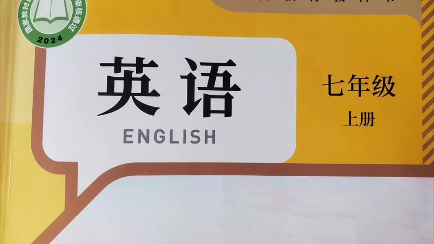 人教版七年级下册英语课本图标