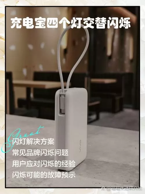 小米充电宝一直闪灯是怎么回事