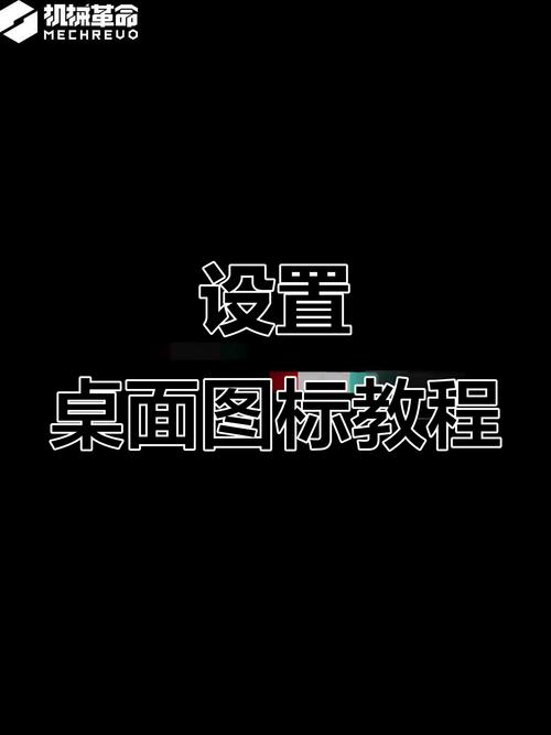 怎么把桌面字体改成黑色图标