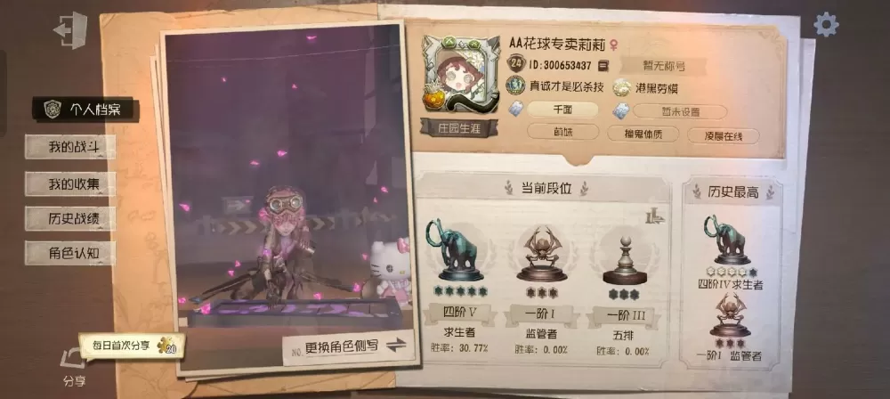 第五人格邮箱换绑教程截图