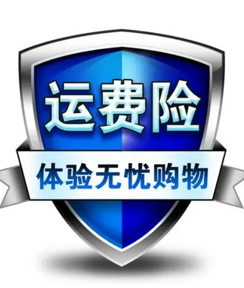 淘宝运费险截图