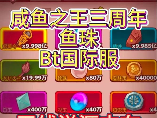 咸鱼之王鱼珠内测服下载图标