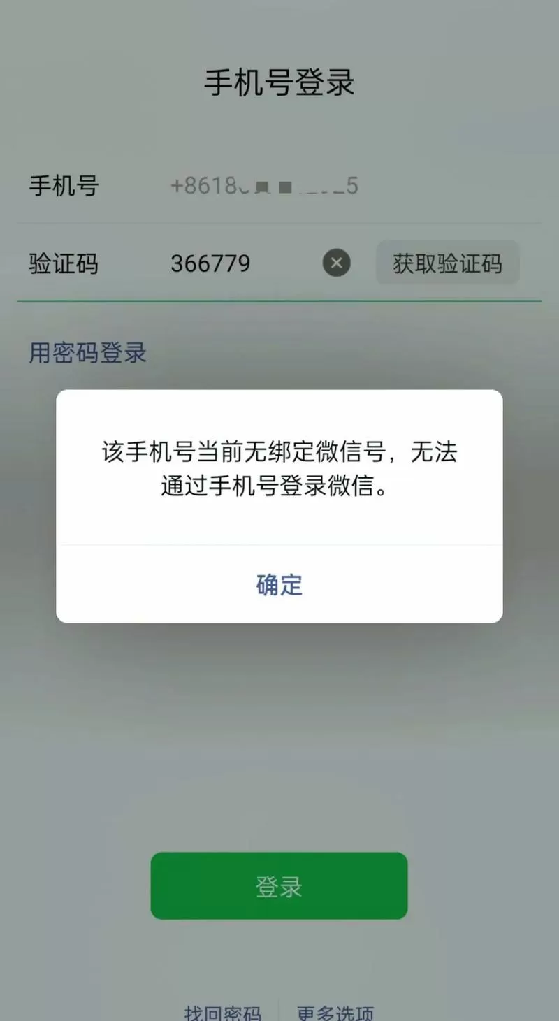 微信分身后为什么另一个就无法登录了截图